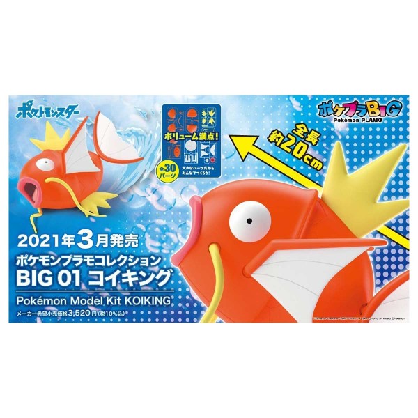 BANDAI Hobby Pokemon Model Kit BIG 01 MAGIKARP(4573102615718)|P-Rex Hobby