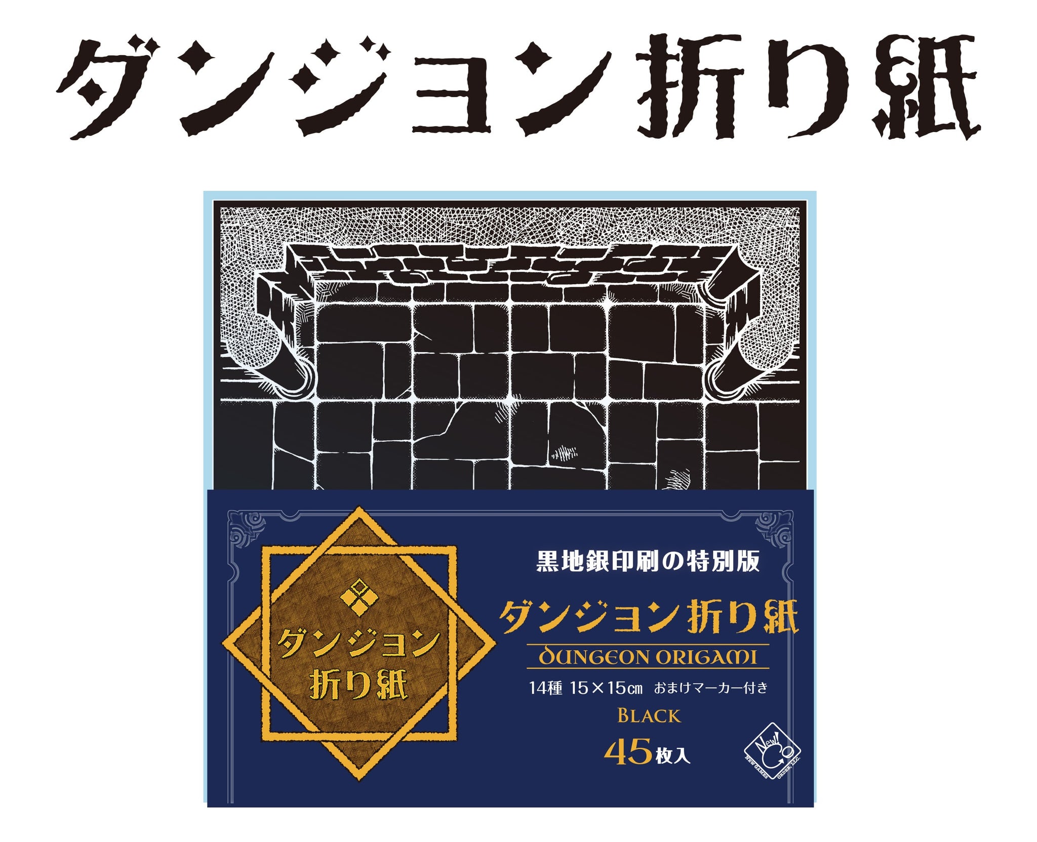 Dungeon Origami Black Special Metallic | P-Rex Hobby | 4562365270789