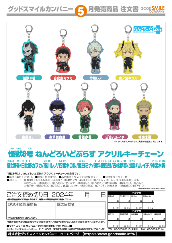 Kaiju No. 8 Nendoroid Plus Acrylic Keychain Kafka Hibino(4580590187337 ...