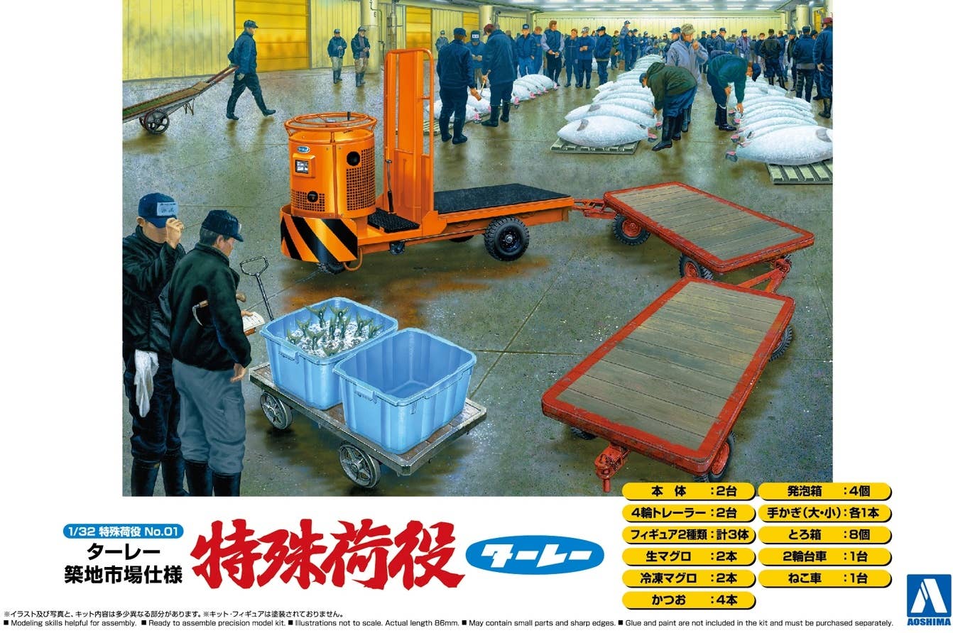 Aoshima 1/32 TURREY TSUKIJI MARKET Ver. (4905083053379) | P-Rex Hobby