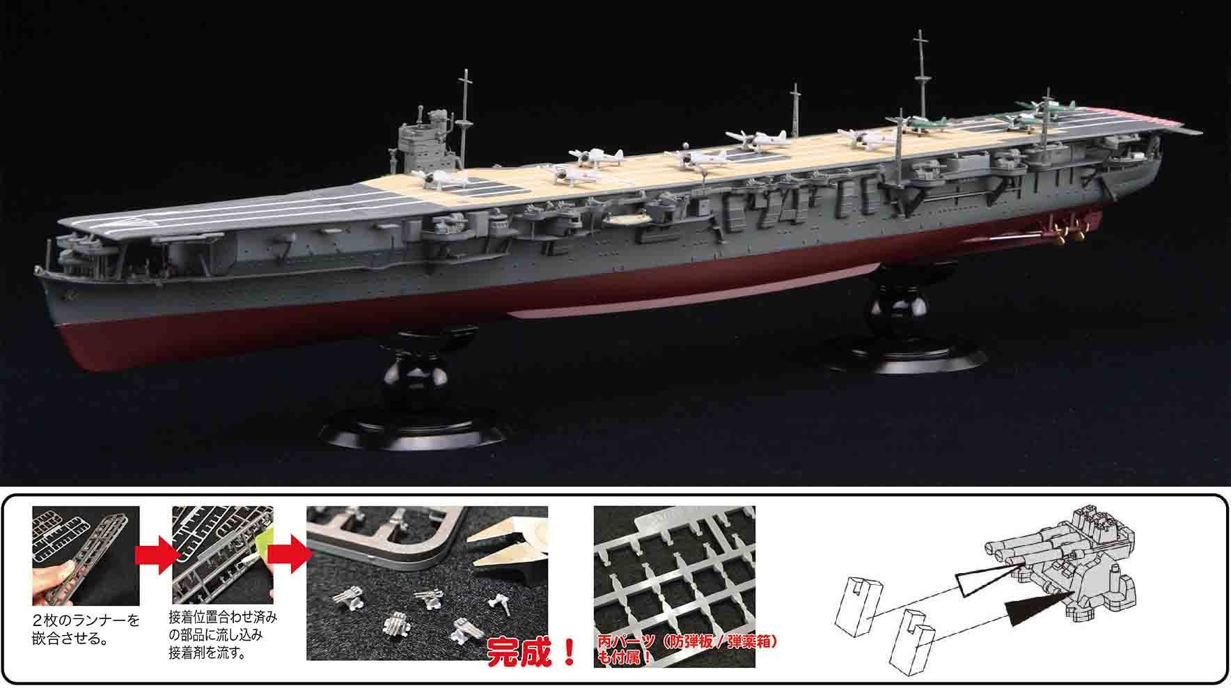 Fujimi 1/700 IJN Aircraft Carrier Soryu Full Hull Model Model Kit ...