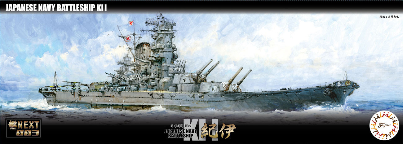 Fujimi 1/700 FUNE NEXT 003 Japanese Navy Battleship Kii Model Kit ...