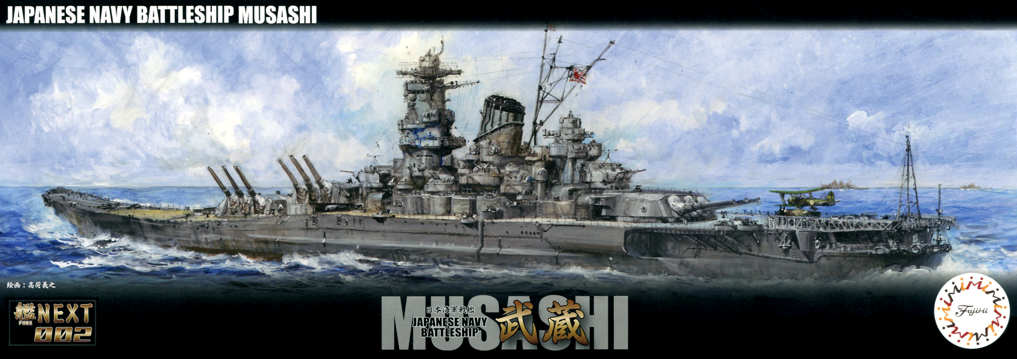 Fujimi 1/700 FUNE NEXT 002 IJN Battle Ship Musashi Model Kit ...