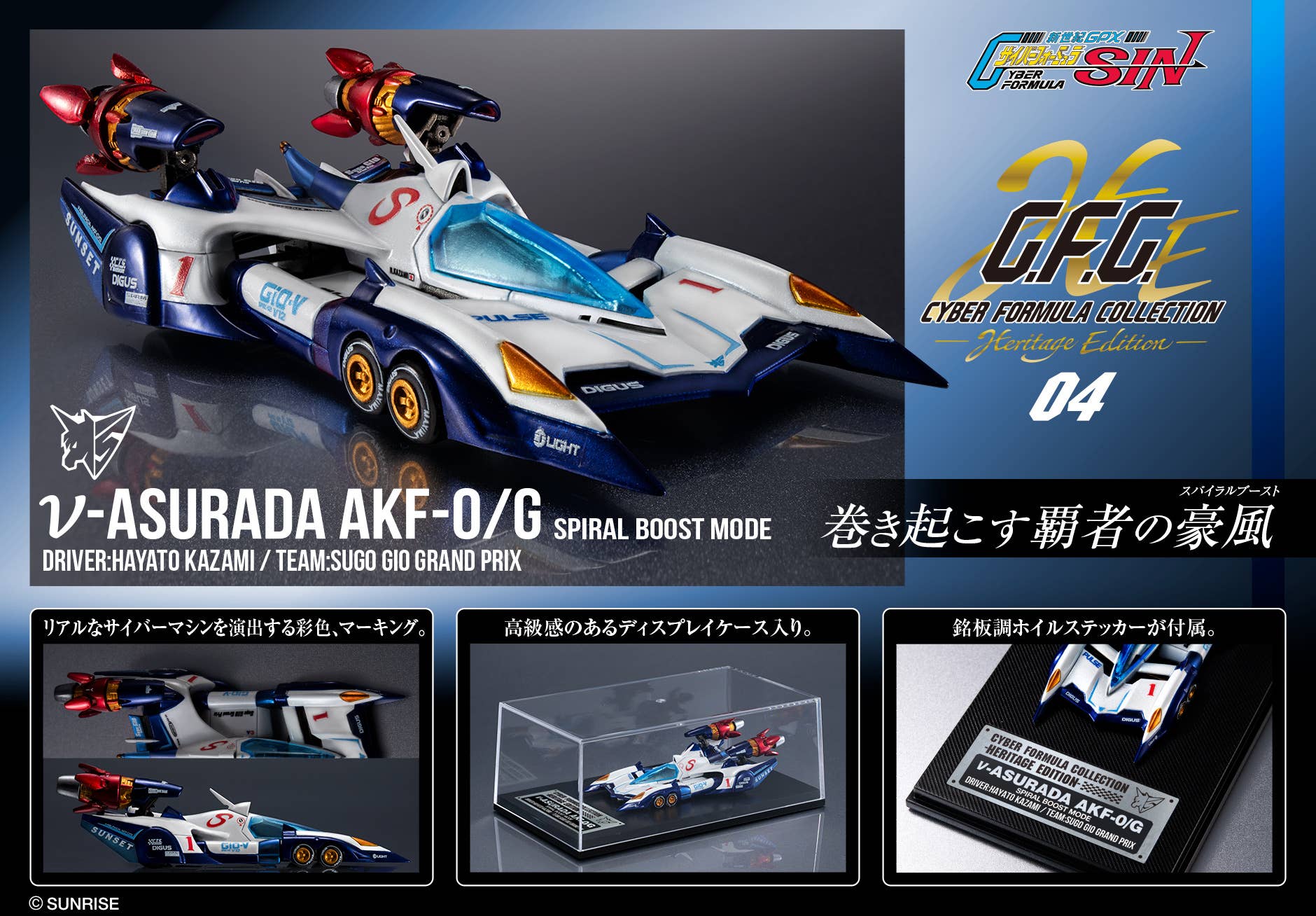 Cyber Formula Collection Heritage Edition Future GPX Cyber Formula SIN ...