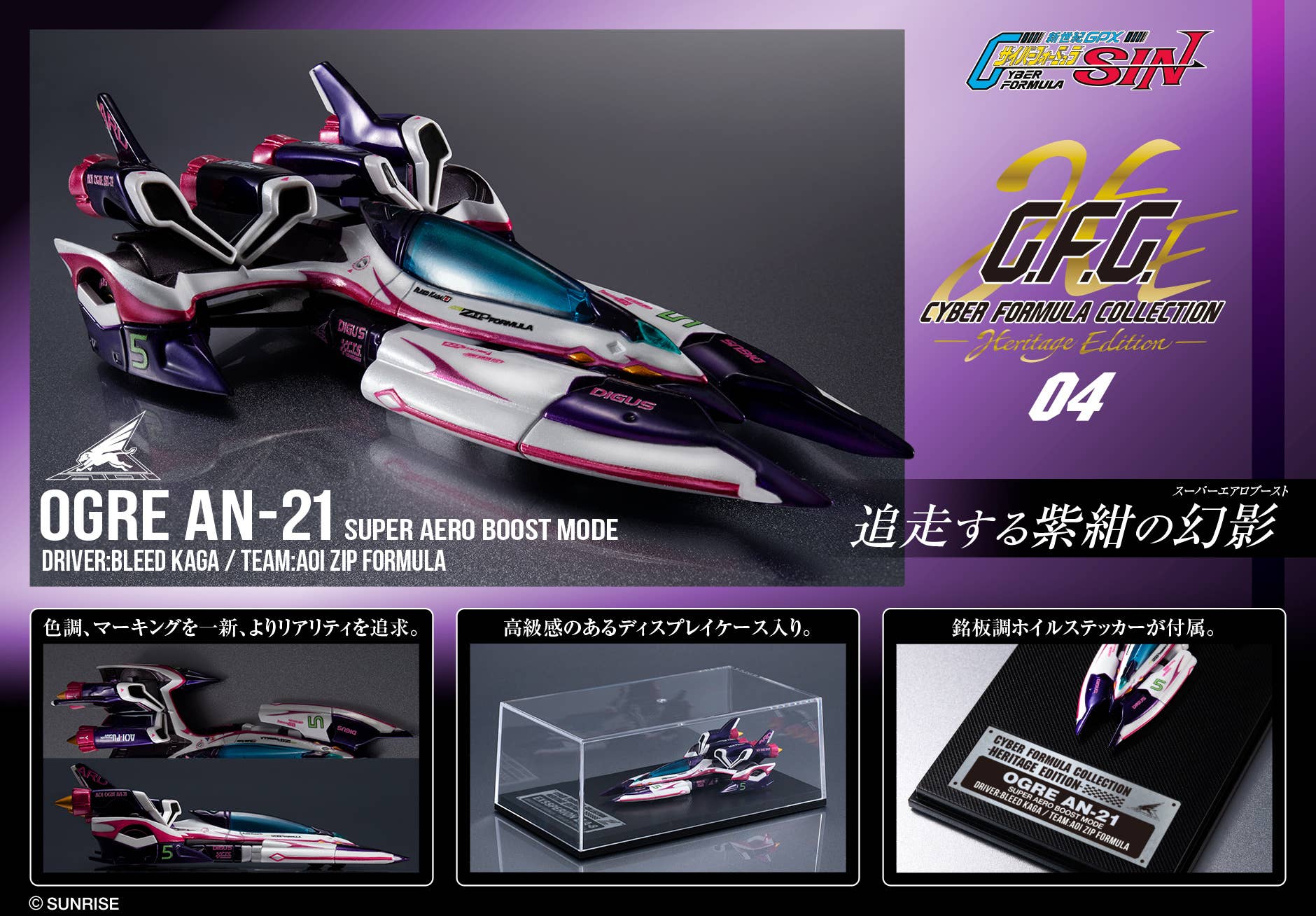 Cyber Formula Collection Heritage Edition Future GPX Cyber Formula SIN ...