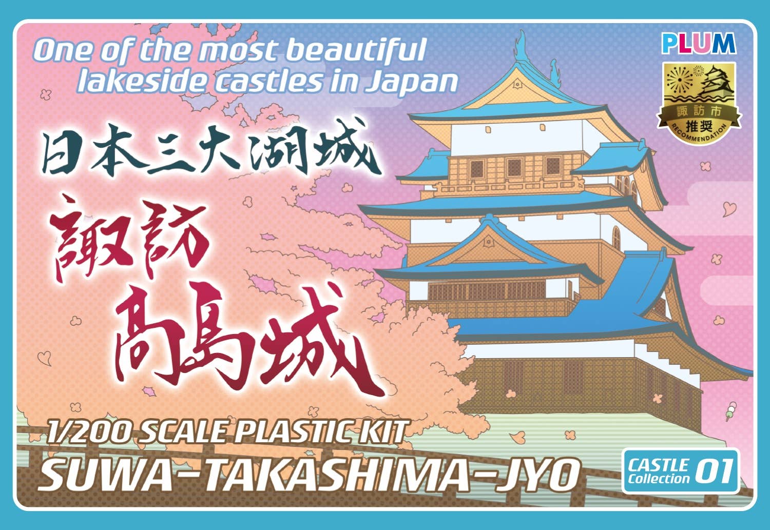 Suwa Takashima Castle Model Kit(4582362382742) | P-Rex Hobby